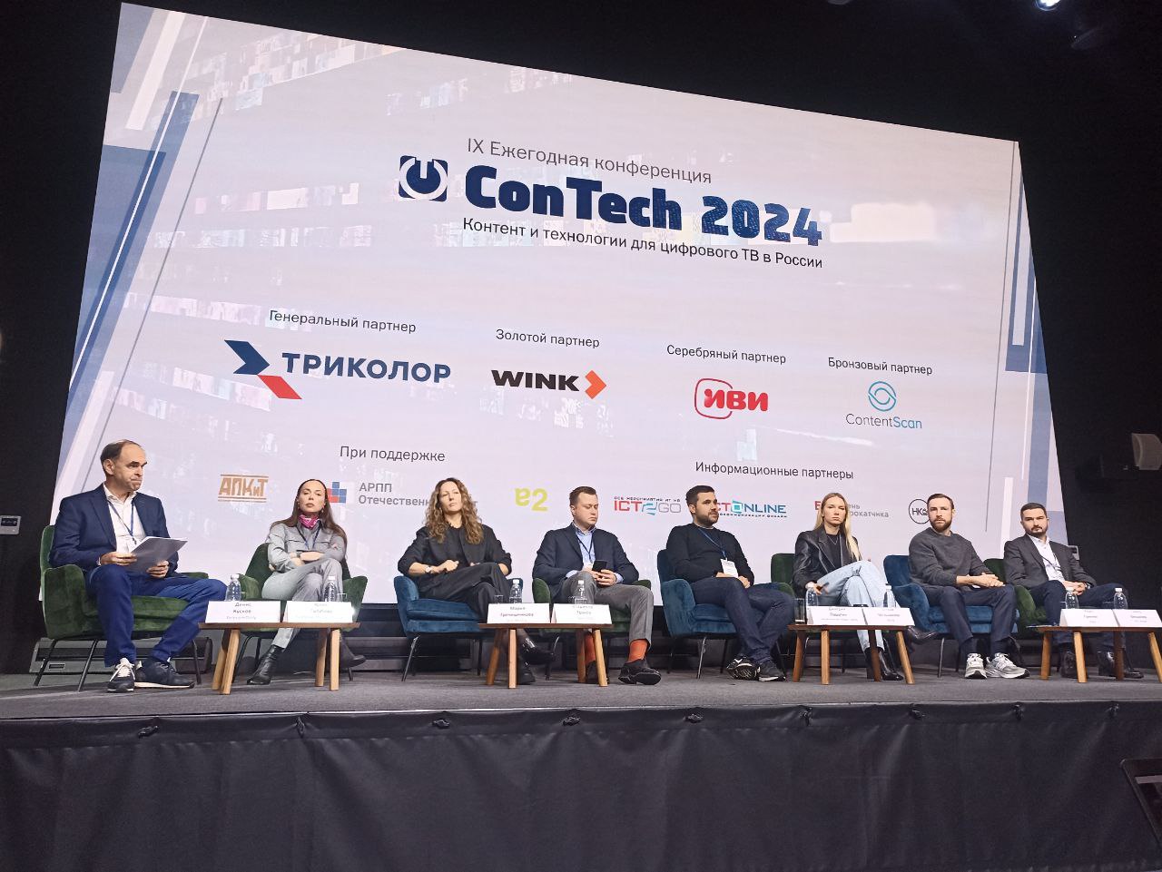 В Москве стартовала IX Ежегодная конференция «ConTech 2024. Контент и технологии для цифрового ...